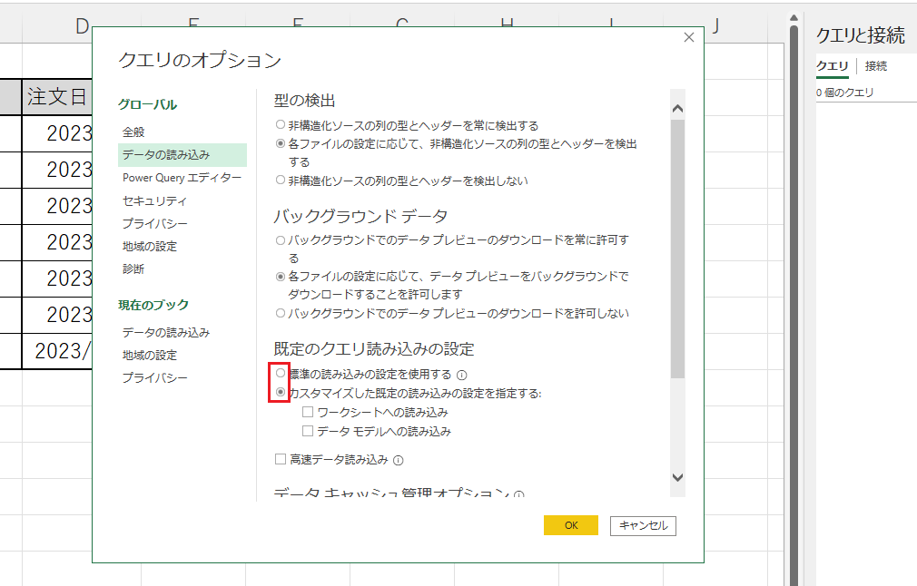Power Queryで設定しておきたい便利なオプション設定 Nfig Tech Blog